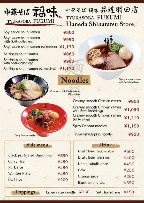 TYUKASOBA FUKUMI | SETAGAYA-せたが屋-